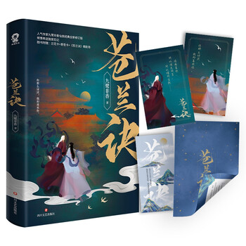 苍兰诀 九鹭非香