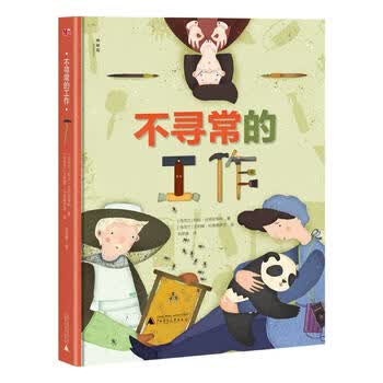 正版绘本不寻常的工作阿拉古特尼琴科