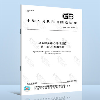 GB/T 32169.1-2015政务服务中心运行规范 第1部分:基本要求