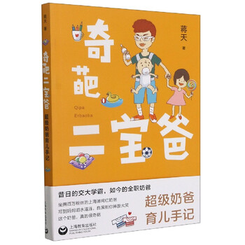 奇葩二宝爸