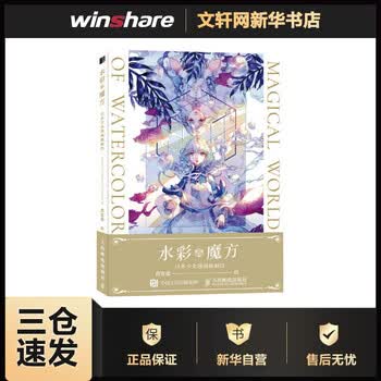 水彩魔方 日系少女漫画插画绘 签名版