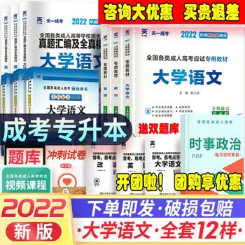 2022成人高考专升本2022年天一成考教材+真题模拟试卷+宝典 大学语文政治英语 9本套 专升本文史类 2022年成考专升本文学史全套