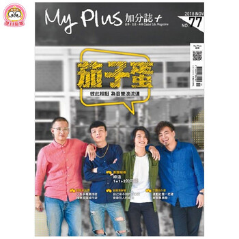 订阅 My plus+加分誌 商业经管杂志 台湾繁体中文原版 年订12期
