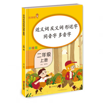 近义词 反义词 形近字 同音字 多音字 二年级上册 钱赛湖