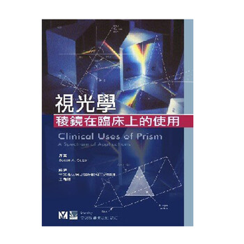 预售 视光学:棱镜在临床上的使用 王孟祺 合记 进口原版 书