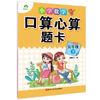 五年级下册数学同步练习册 5年级下学期口算本 分数加减法口算题专项训练 小学数学口算心算题卡人教版