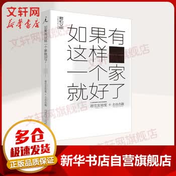 如果有这样一个家就好了