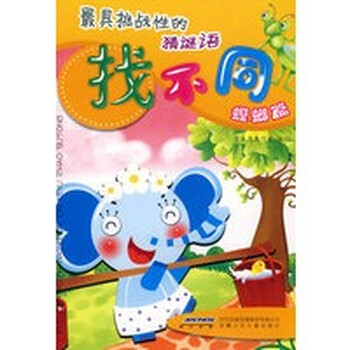 具挑战性的猜谜语找不同 螳螂篇