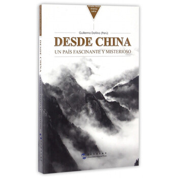 来自中国(迷人之境的报道)(西班牙文版)/拉美专家看中国系列