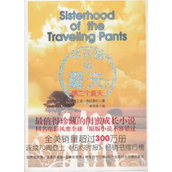 牛仔裤的夏天 第二个夏天