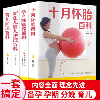 全套4册父母孕期书籍十月怀胎知识百科大全孕妈妈书必看的婴儿宝宝新生儿护理饮食40周月子餐食谱