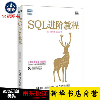 SQL进阶教程