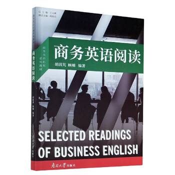 商务英语阅读