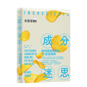 成分迷思：解读健康新闻的10堂通识课 乔治·翟登 读书国-行路出版 港台原版进口图书自然科学