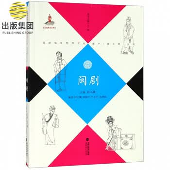闽剧/福建省非物质文化遗产音乐卷丛书