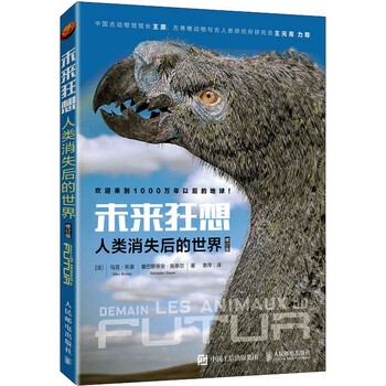 未来狂想(人类消失后的世界修订版)