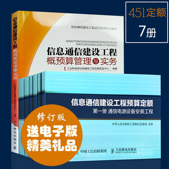 * 2017年信息通信建设工程预算定额 全套7 2018年*信息通信建设工程预算定额 2017年