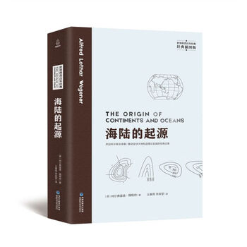 海陆的起源