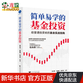 简单易学的基金投资