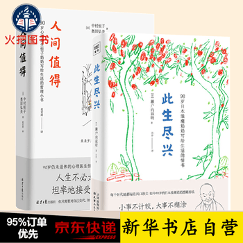 此生尽兴+人间值得 共2册
