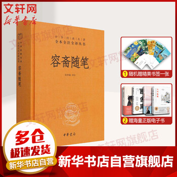 容斋随笔 中华书局 图书