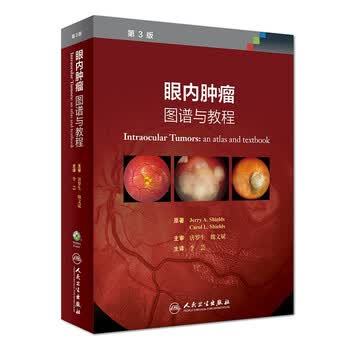 眼内肿瘤：图谱与教程（翻译版）