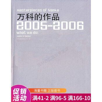 万科的作品:2005-2006