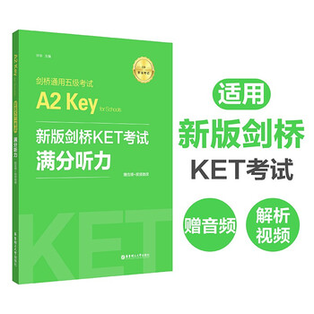 新版剑桥KET考试 满分听力剑桥通用五级考试A2 Key for Schools ket听力模拟练习