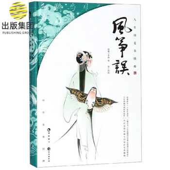风筝误(人生自是有情痴)(精)