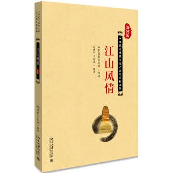 江山风情 北京大学旗舰店正版