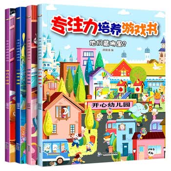 专注力培养游戏书（全4册）他们藏哪里 视觉大发现 一起寻宝藏 脑力大比拼 3-6岁益智书