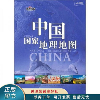 中国国家地理地图简明版