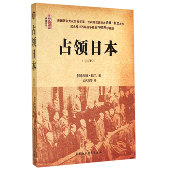 占领日本(新修订)