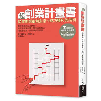 预售 原版进口书 井口嘉则*创业计划书易博士出版社