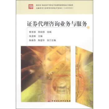 证券代理咨询业务与服务