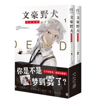 文豪野犬 DEAD APPLE. 1-2（漫画）首刷赠精美珠光卡片随机一款 同名动画电影改编漫画