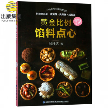 黄金比例馅料点心