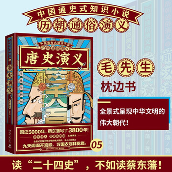 唐史演义（思维导图版）