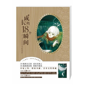 《成长的18个瞬间》