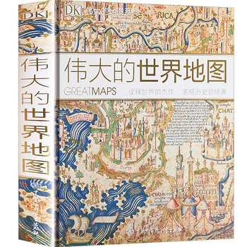 【官方正版】DK伟大的世界地图 全彩精装版 3-6-12岁儿童百科书 中国世界地理地图科普书