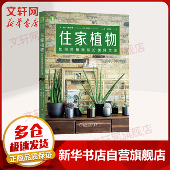 住家植物 如何用植物装扮美好生活