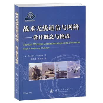 战术无线通信与网络：设计概念与挑战