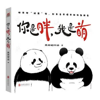 你是胖我是萌