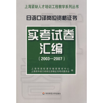上海日语口译资格证书实考试卷汇编【保证正版】