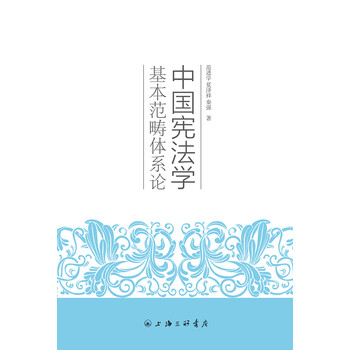 中国学基本范畴体系论