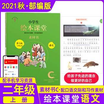 【可选】2022新版小学生年级阅读绘本课堂二年级下册上册语文数学练习书学习书素材书教辅导资料 二上语文 素材书