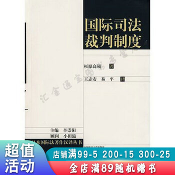 国际司法裁判制度
