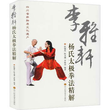 李雅轩杨氏太极拳法精解