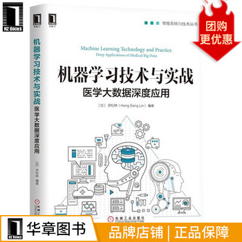 机器学习技术与实战：医学大数据深度应用[图书]7885477