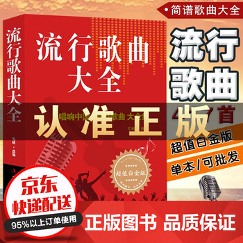流行歌曲大全百唱不厌难忘的歌新歌老歌一起唱我爱老歌网络经典等唱响中国系列全8册 歌曲歌词乐谱音乐书籍 唱响中国一流行歌曲大全